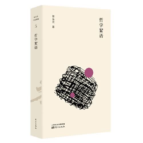 哲学絮语【好书】