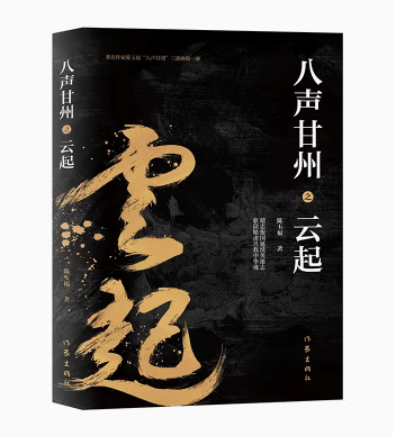八声甘州之云起