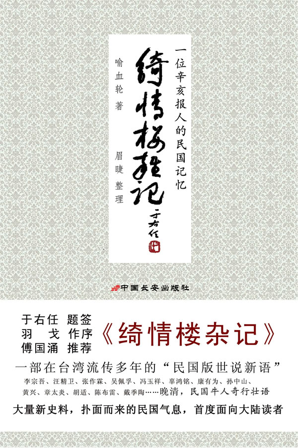绮情楼杂记9787510703188【好书，下单速发】