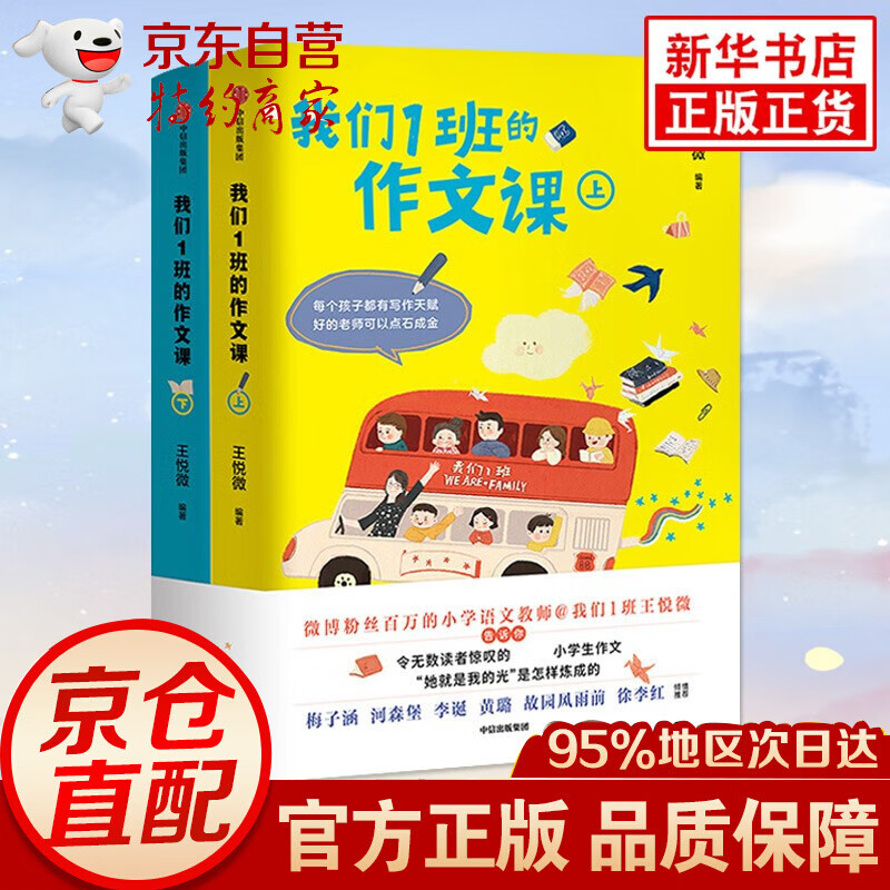 张祖庆 我们1班的作文课 全2册 王悦微 我们1班传授写作经验小学生经典范文