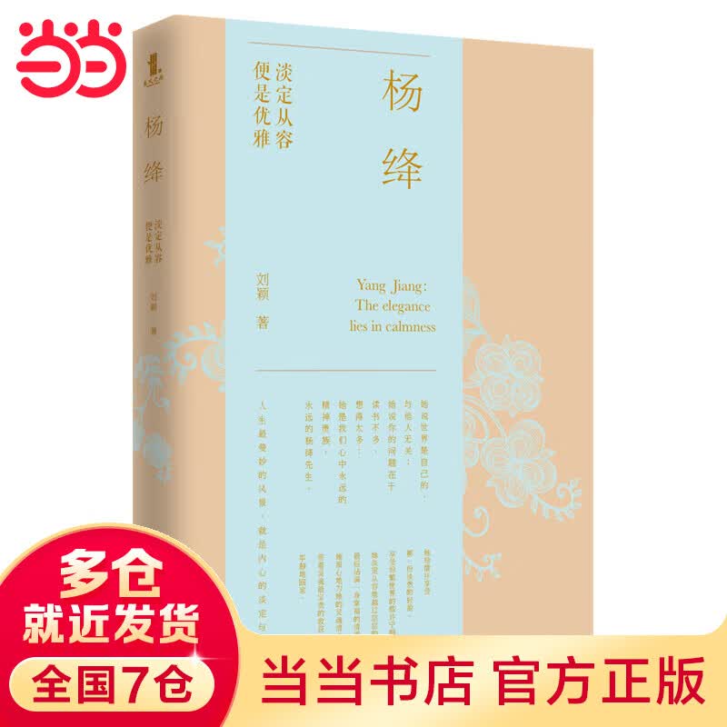 杨绛 淡定从容，便是优雅