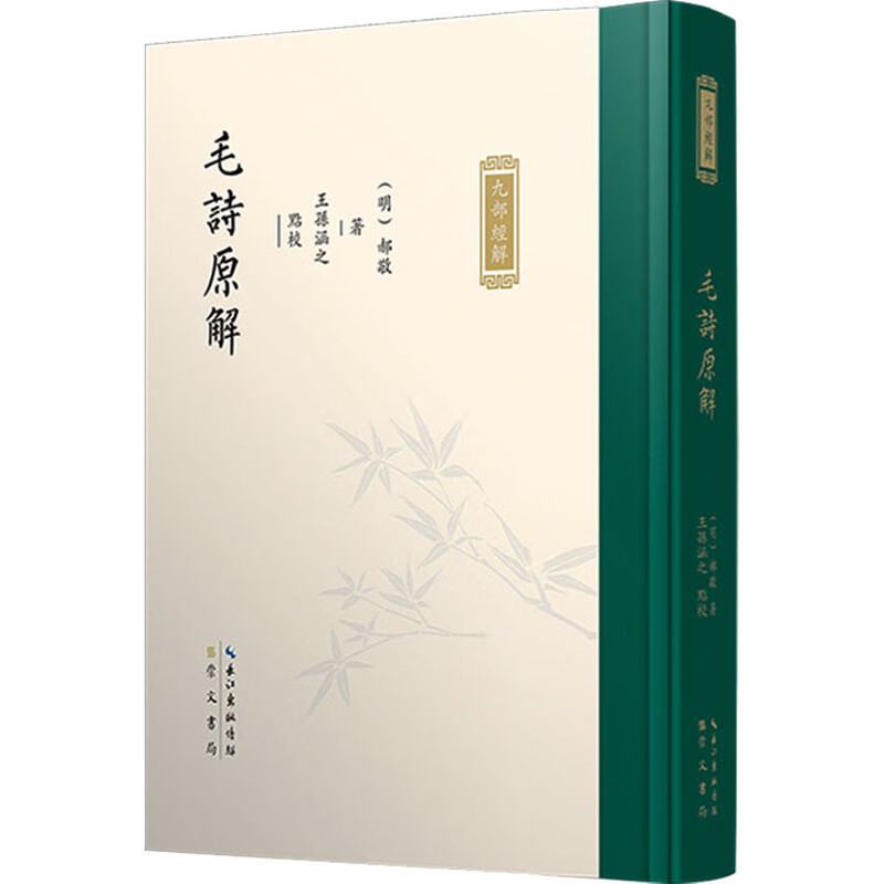 毛诗原解 图书