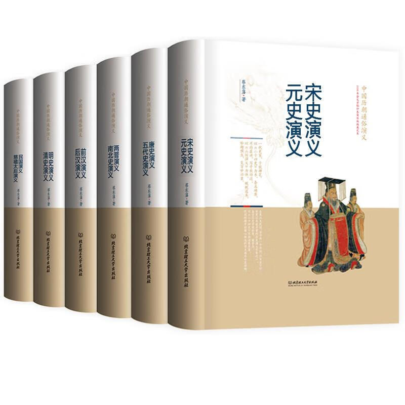 中国历朝通俗演义（套装共6册）
