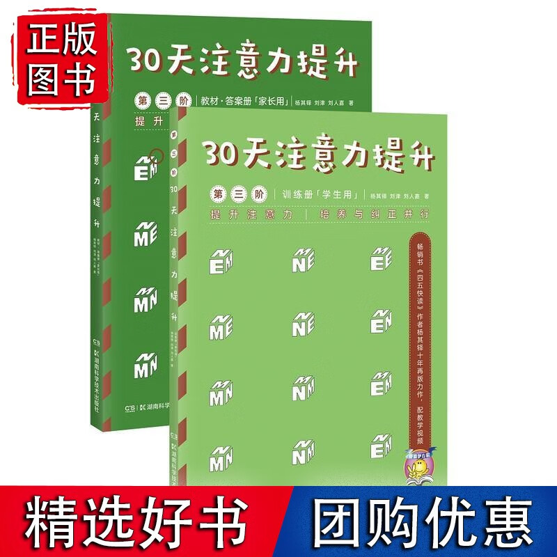 30天注意力提升 第三阶