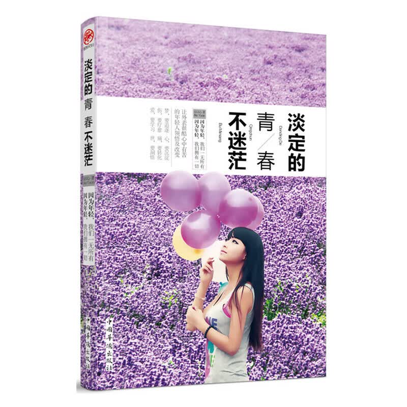 淡定的青春不迷茫