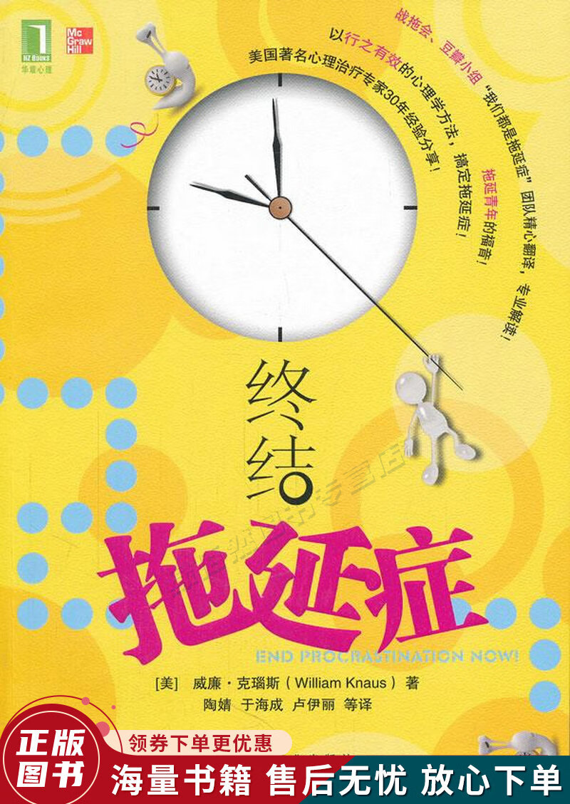 终结拖延症