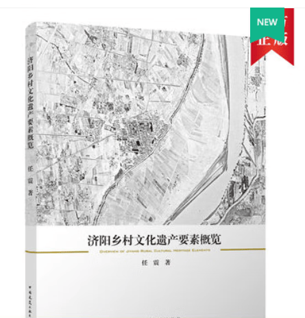济阳乡村文化遗产要素概览