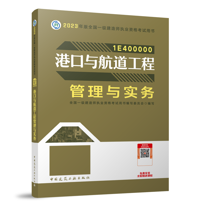 港口与航道工程管理与实务