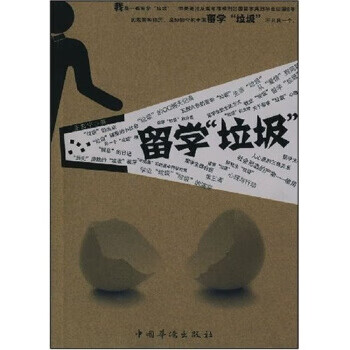留学垃圾【，放心购买】