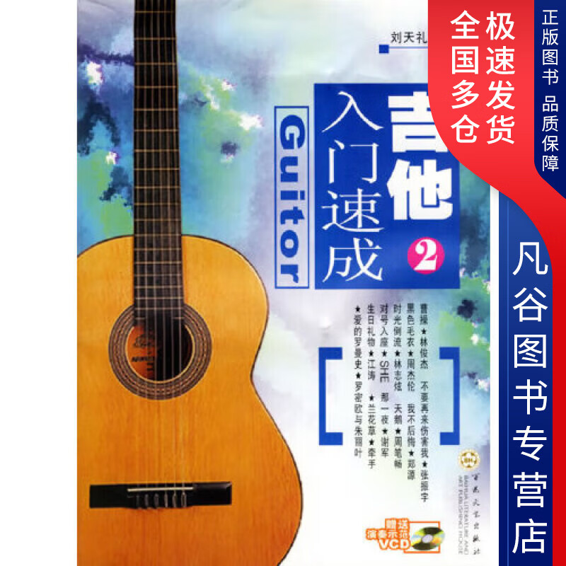 【书】吉他入门速成2