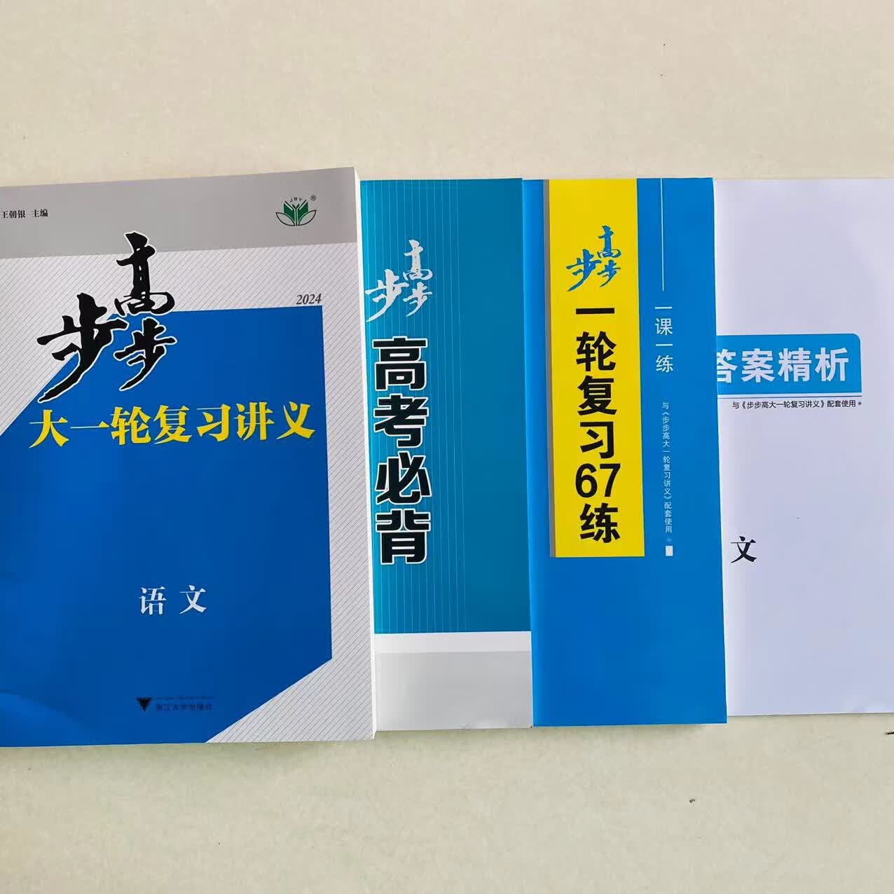 2024步步高大一轮高三总复习讲义英语文数学化学生物政治历史地理 化学