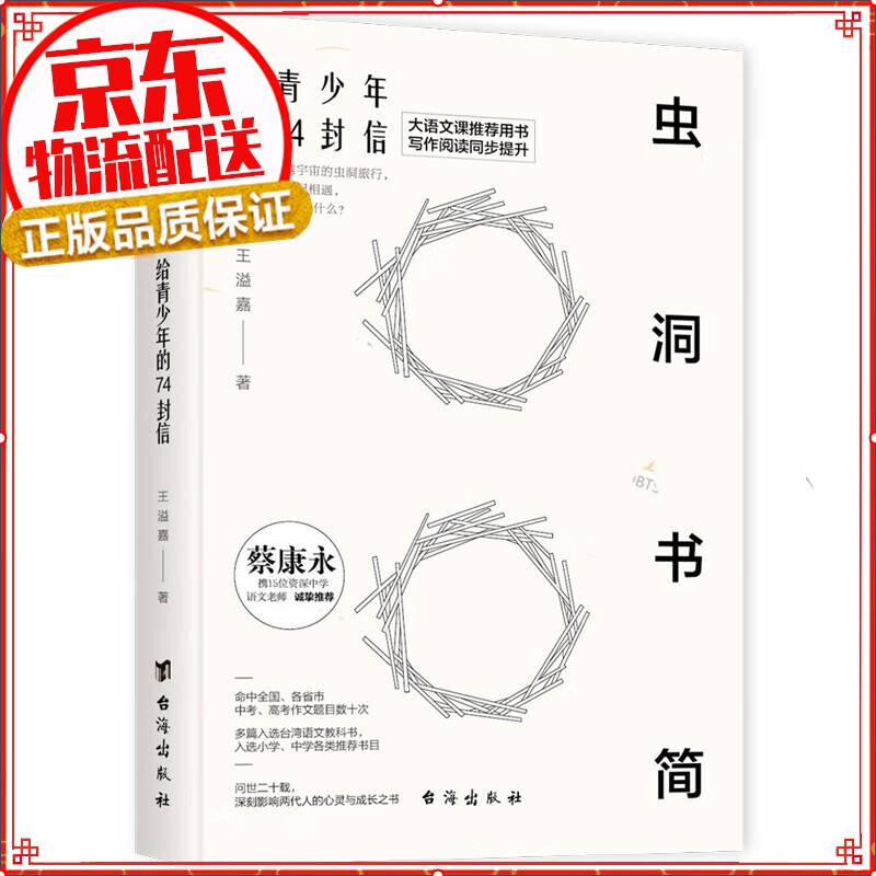 虫洞书简：给青少年的74封信