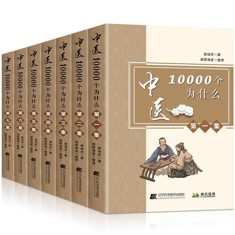中医10000个为什么一万个 曾培杰 十万汤头歌诀黄帝内经本草纲目伤寒论皇帝书籍大全原版全套全集中医基