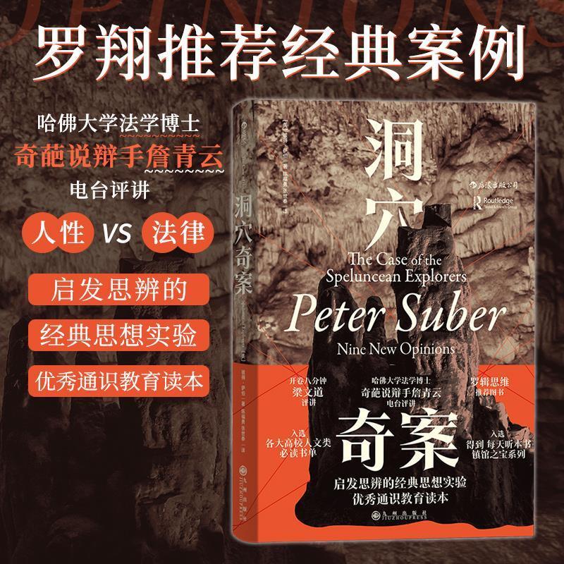 洞穴奇案