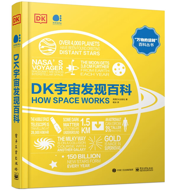 DK宇宙发现百科（全彩）