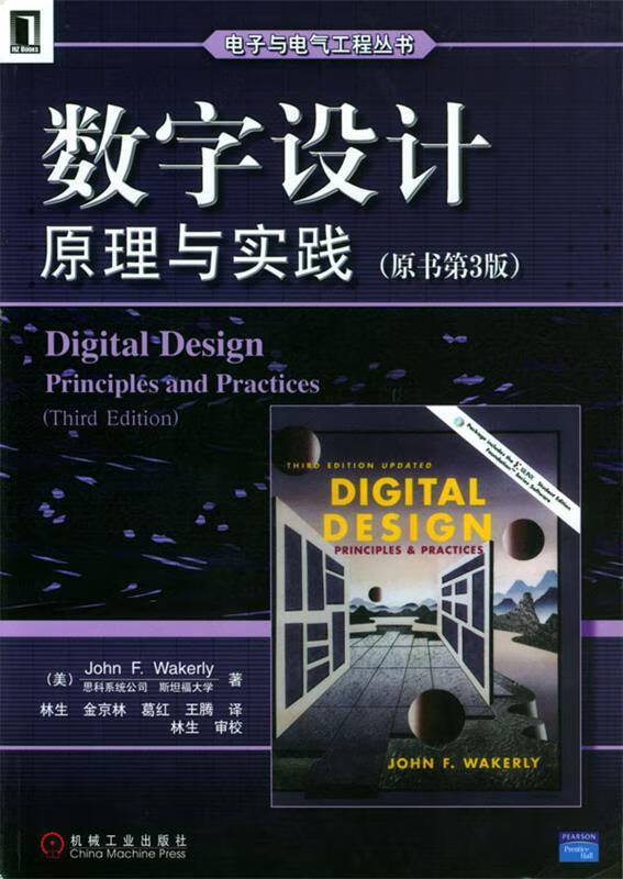 数字设计原理与实践