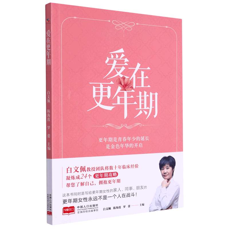 爱在更年期