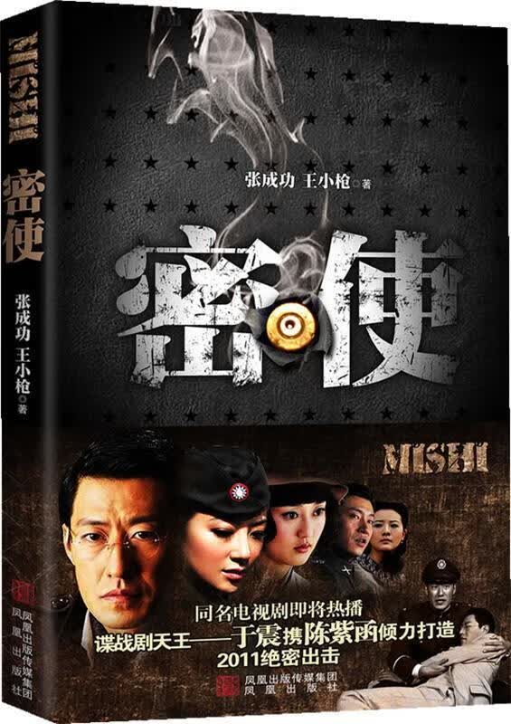 密使【好书，下单速发】