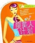 瘦美人计划 北京瑞雅文化传播有限公司