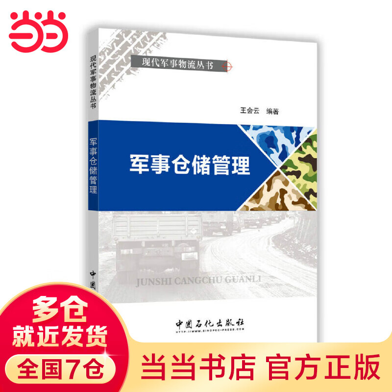 军事仓储管理