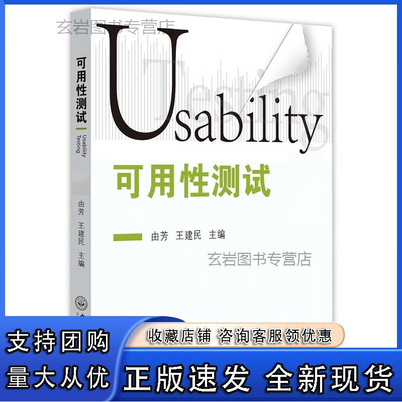 n可用性测试