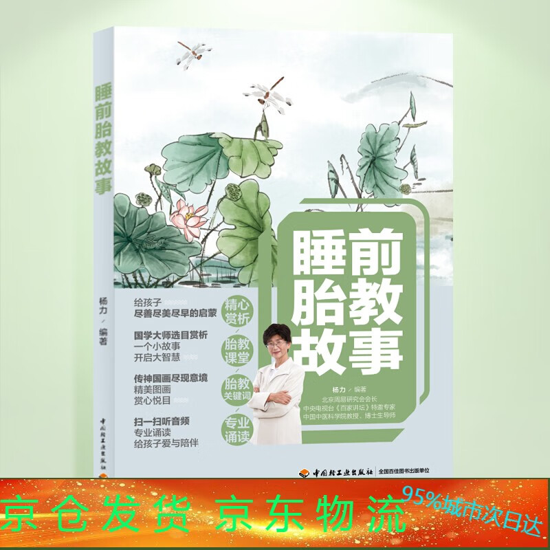 孕妇胎教书准爸爸睡前胎教故事胎教胎教故事书孕妇胎教故事书胎宝宝孕期孕妇故事书孕期胎教书胎教书孕妇怀孕
