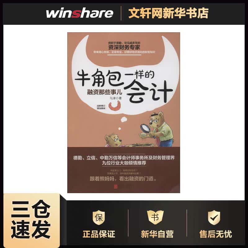 牛角包一样的会计