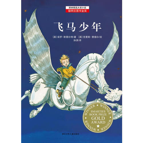 【书】飞马少年 飞鸟少年