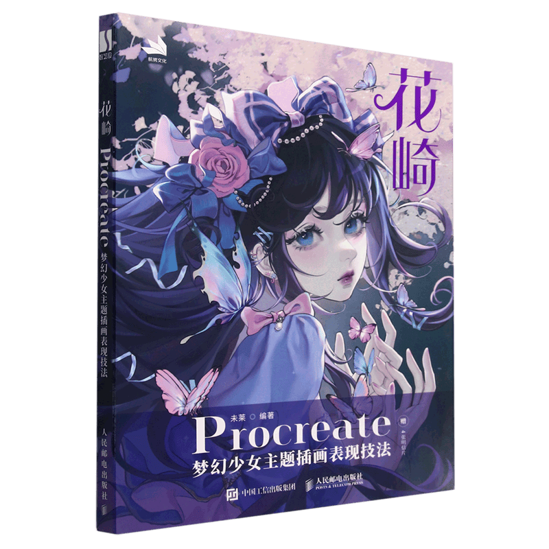 花崎(Procreate梦幻少女主题插画表现技法)