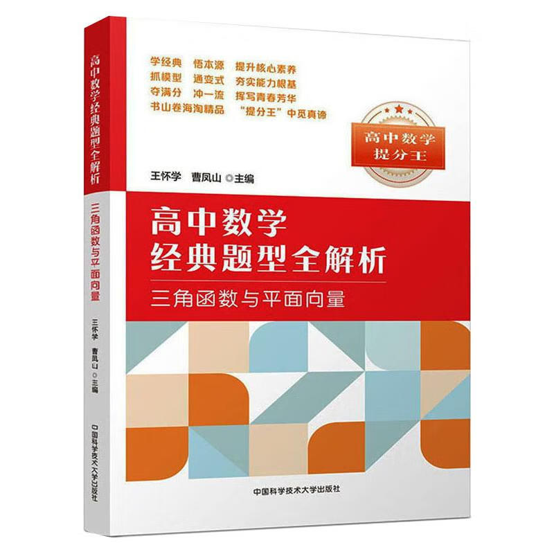 三角函数与平面向量
