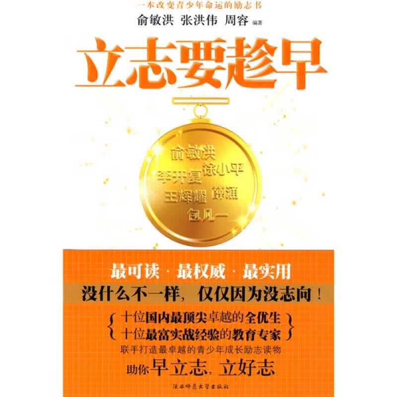 立志要趁早【好书】