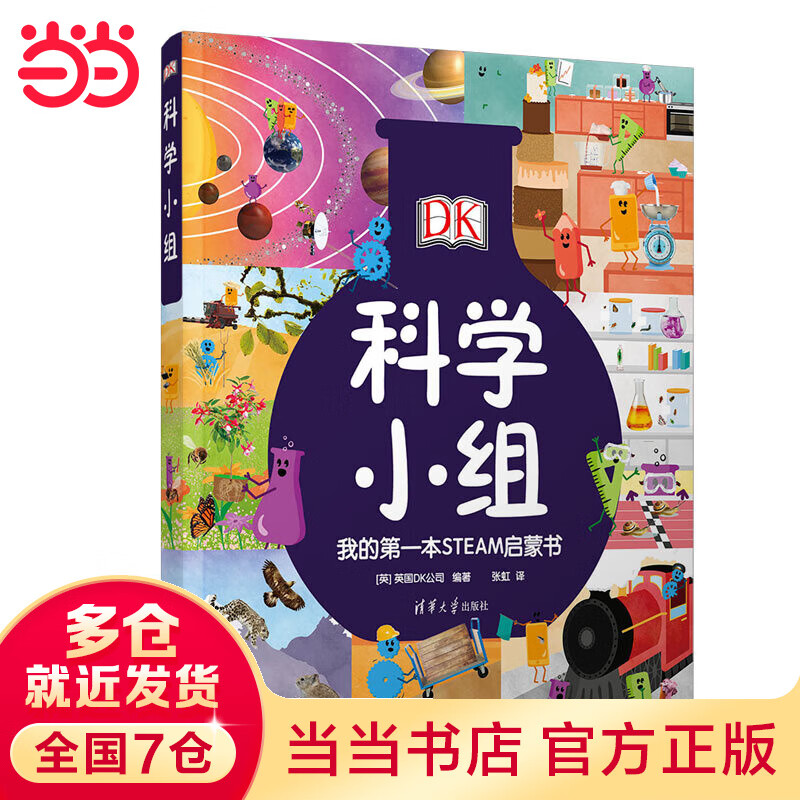 DK科学小组