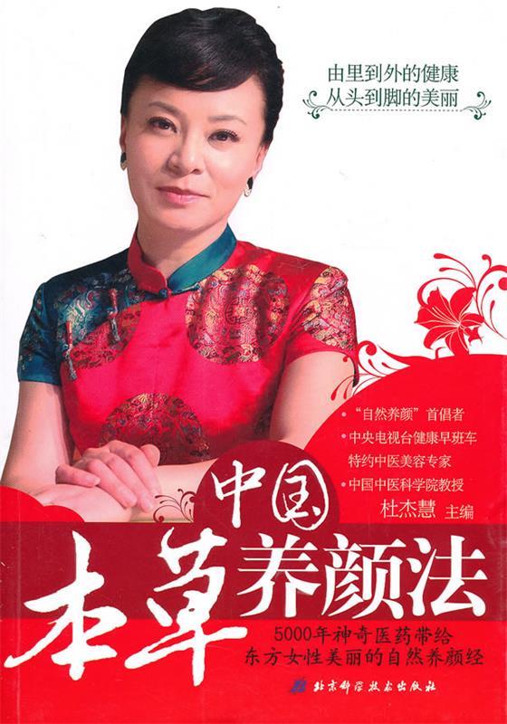 中国本草养颜法【，放心购买】