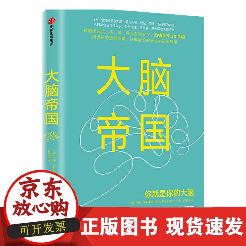速发 大脑帝国