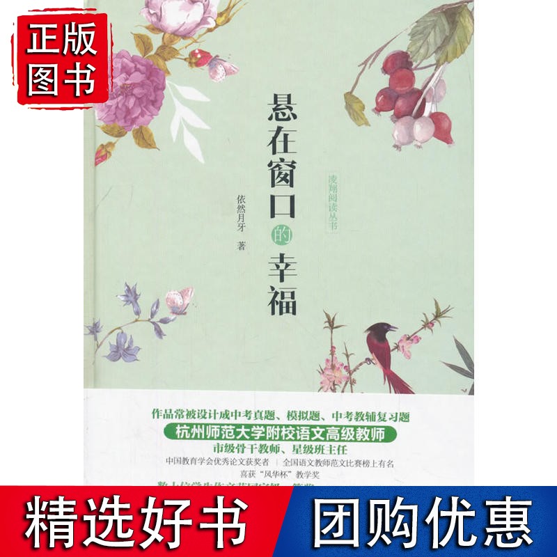 【速发】悬在窗口的幸福