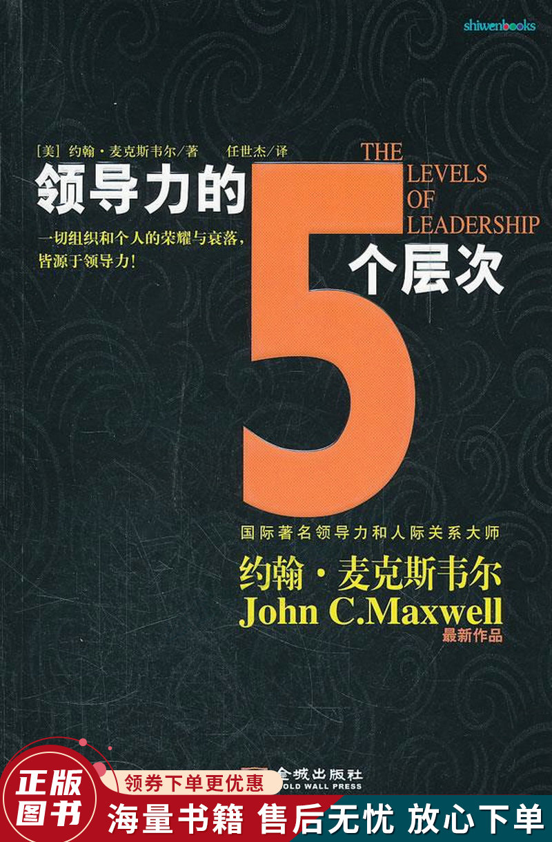领导力的5个层次