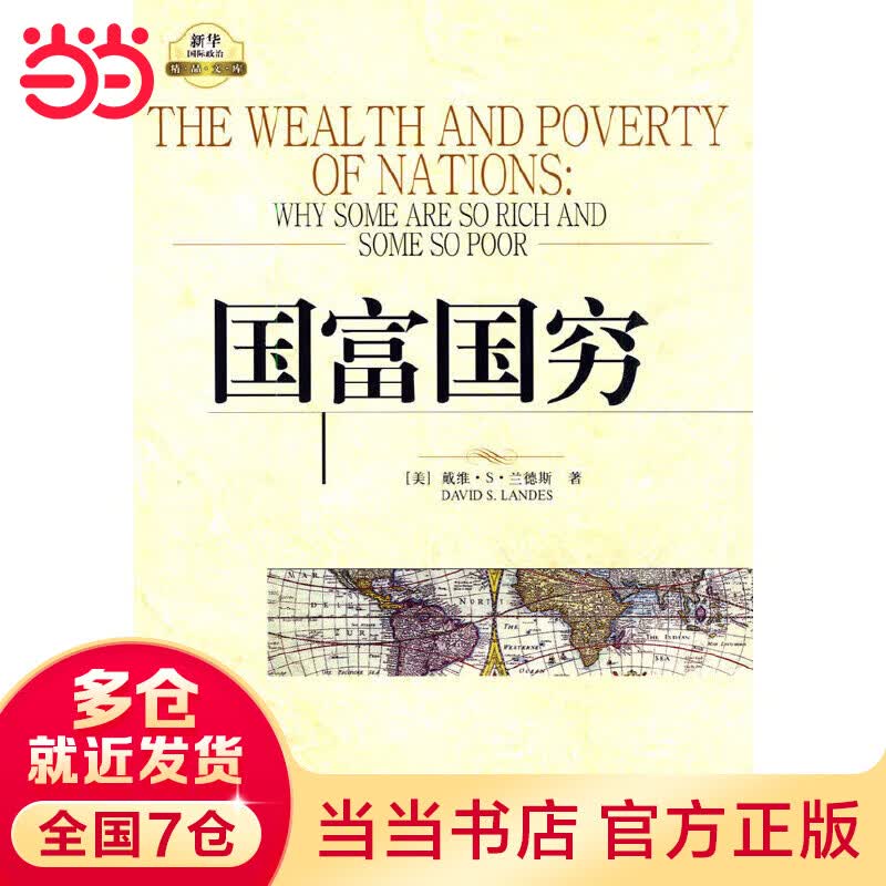 国富国穷