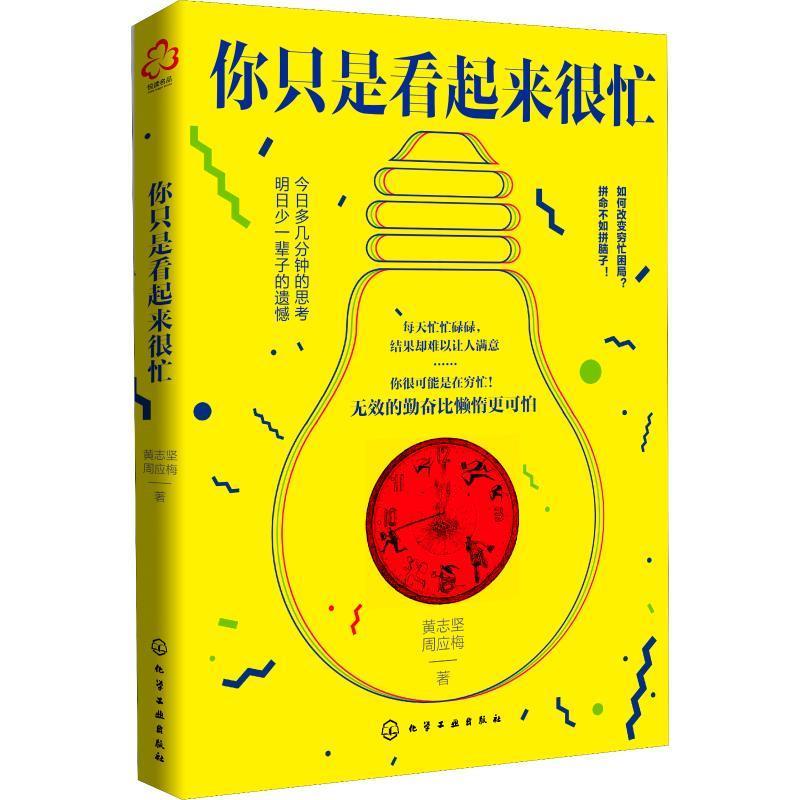 你只是看起来很忙【现货】