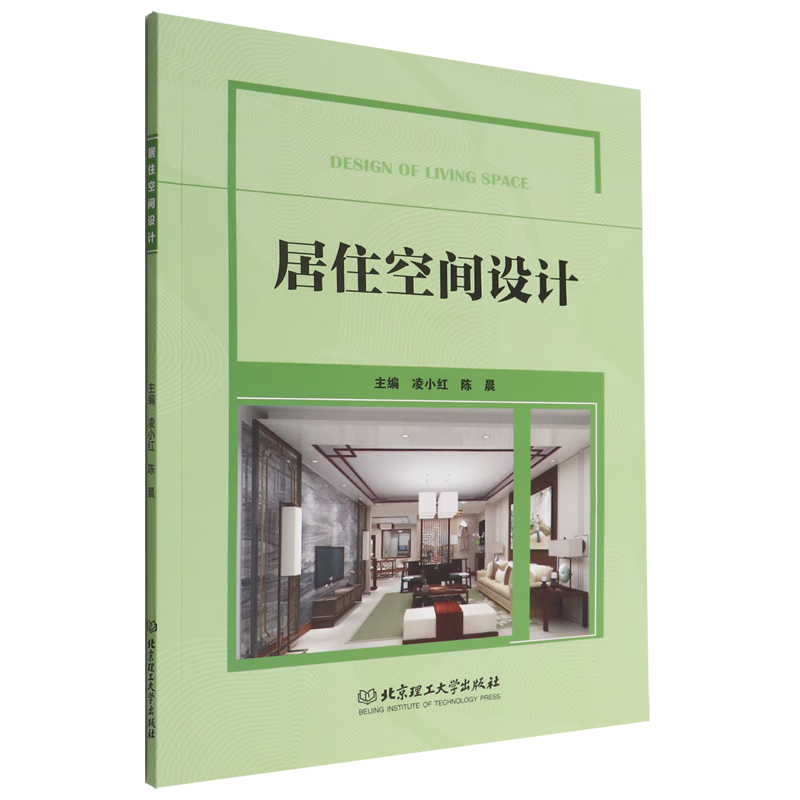 居住空间设计