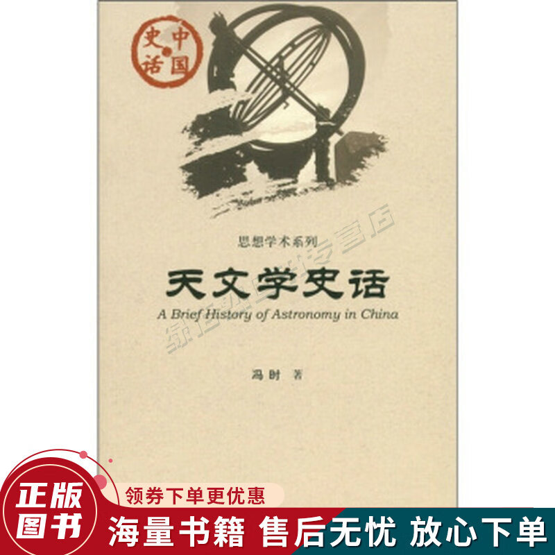 天文学史话