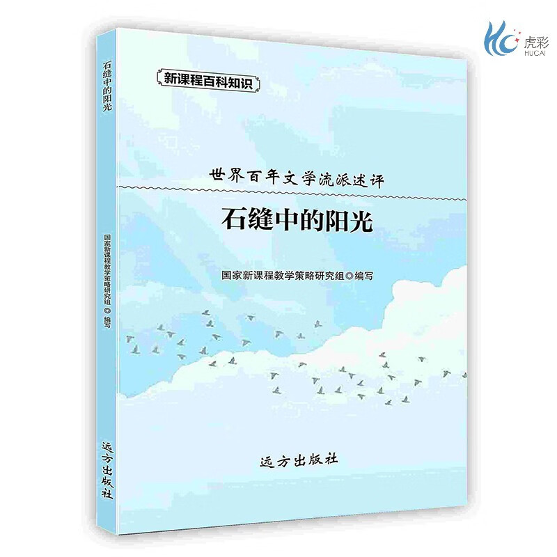 【按需印刷】石缝中的阳光