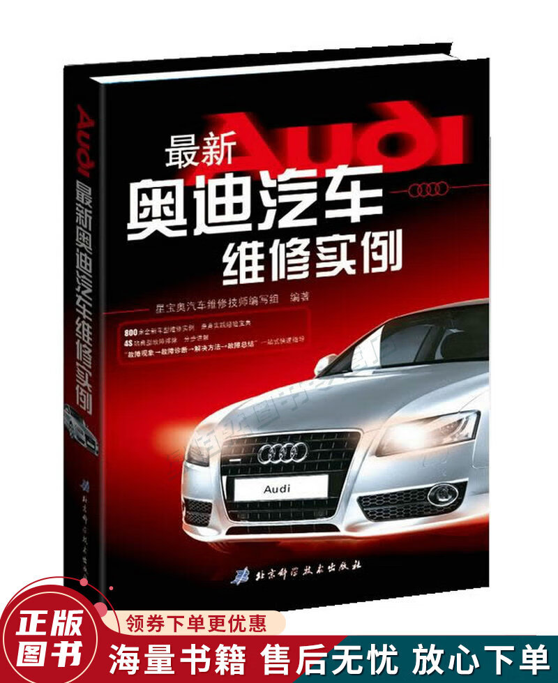 奥迪汽车维修实例