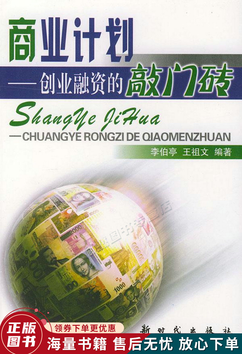 商业计划——创业融资的敲门砖