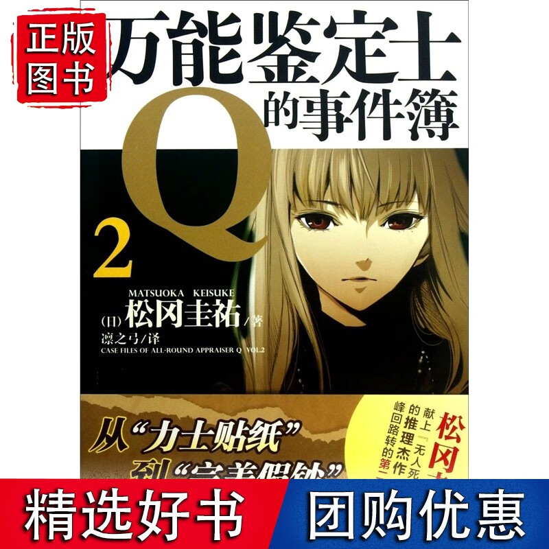 *鉴定士Q的事件簿02