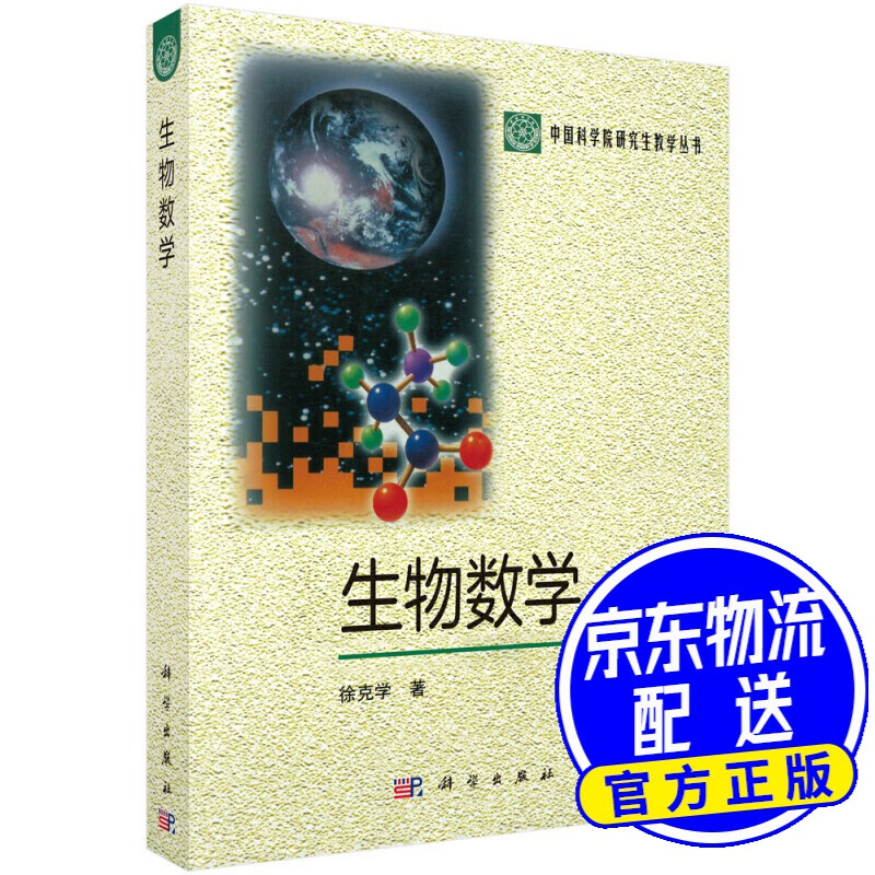 生物数学