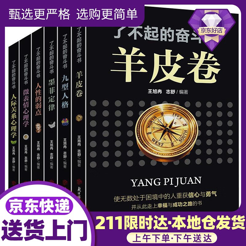 了不起的奋斗书 志舒 著 北方妇女儿童出版社