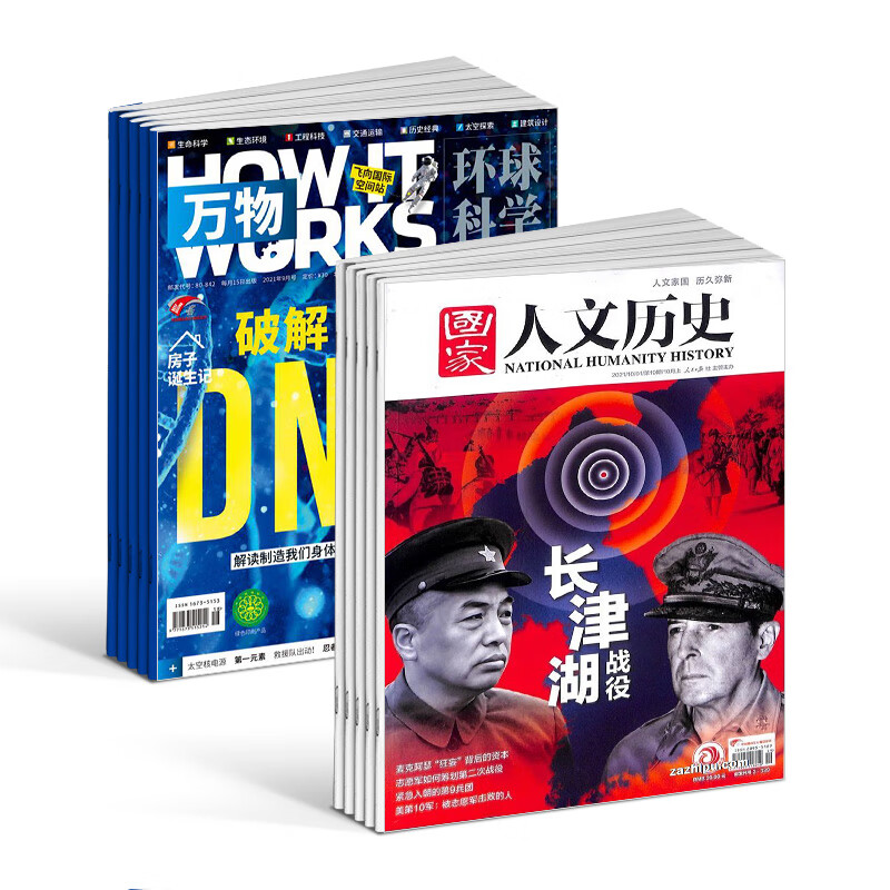 包邮国家人文历史+万物杂志组合 2023年10月起订阅 组合共36期 中小学生科普 杂志铺