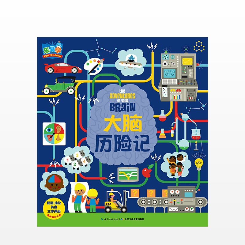 大脑历险记 丹格林 作者