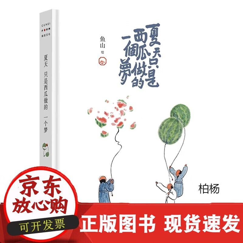 速发 夏天只是西瓜做的一个梦(精)