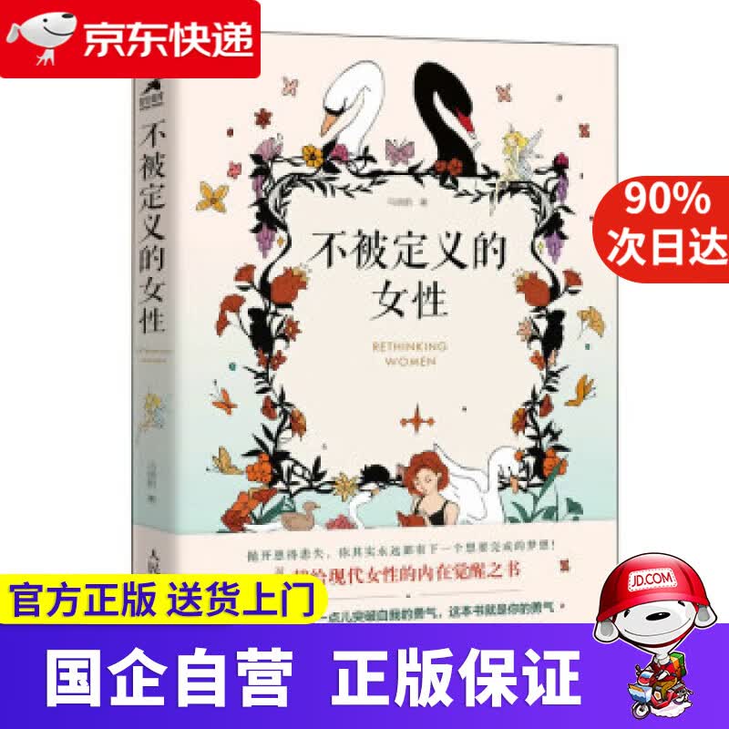不被定义的女性 马晓韵 9787115596659 人民邮电出版社